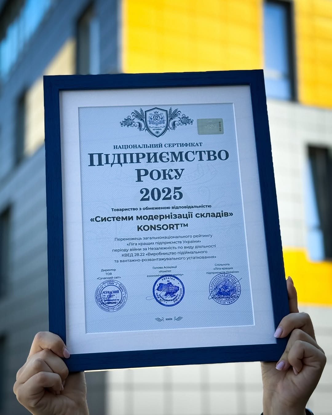 Підприємство року 2025 - KONSORT